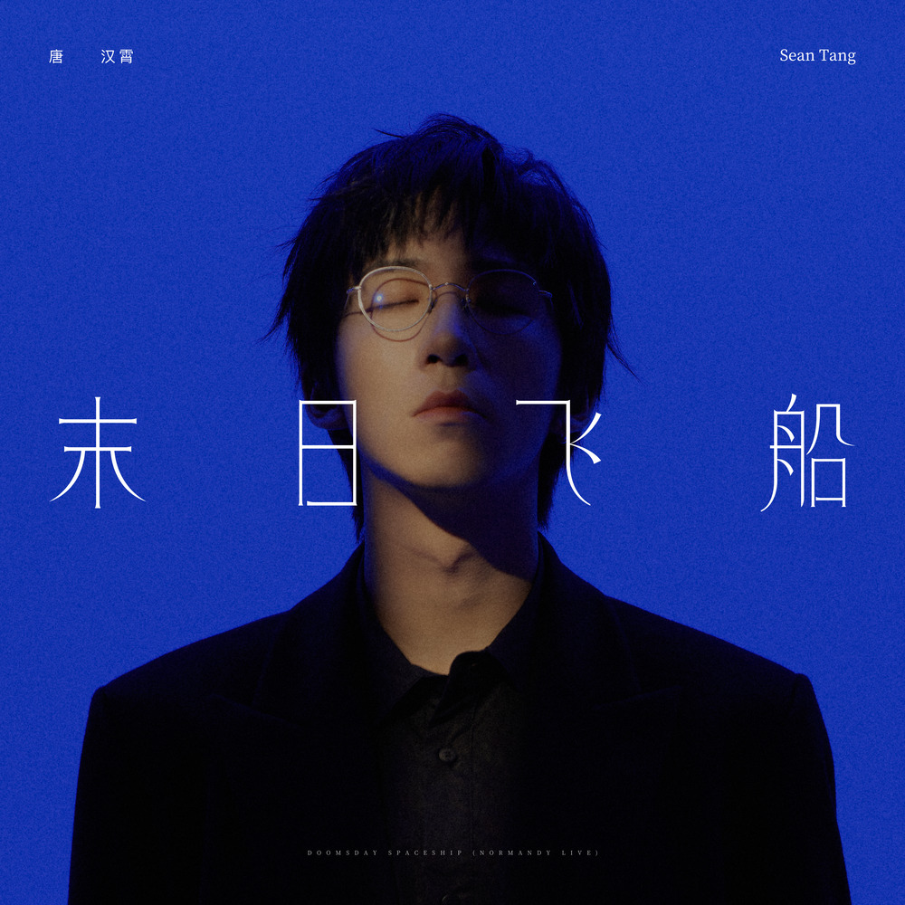 Sean Tang, Doomsday Spaceship (Normandy Live / Single) in High ...