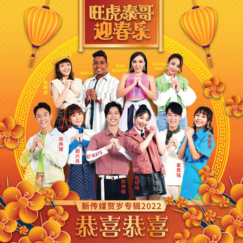 Herman Keh; Tyler Ten; Zhai Siming; Seow Sin Nee; Gini Chang; Juin The ...