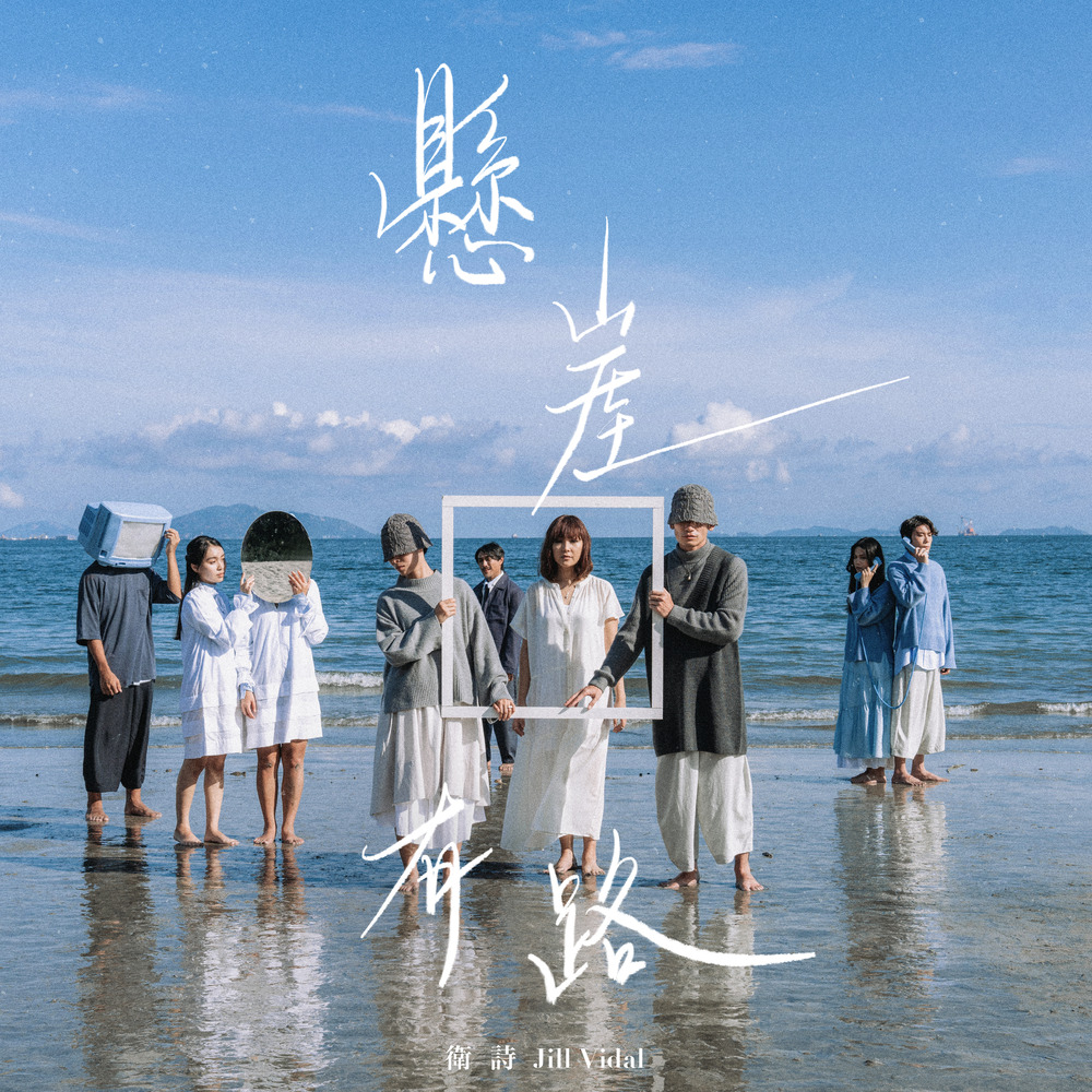 Jill Vidal, Precipice (Single) in High-Resolution Audio - ProStudioMasters