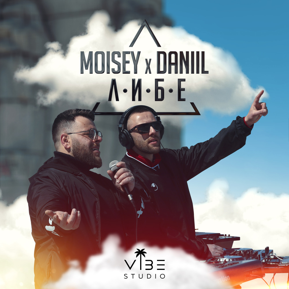 Moisey; Daniil, Либе (Single) in High-Resolution Audio - ProStudioMasters