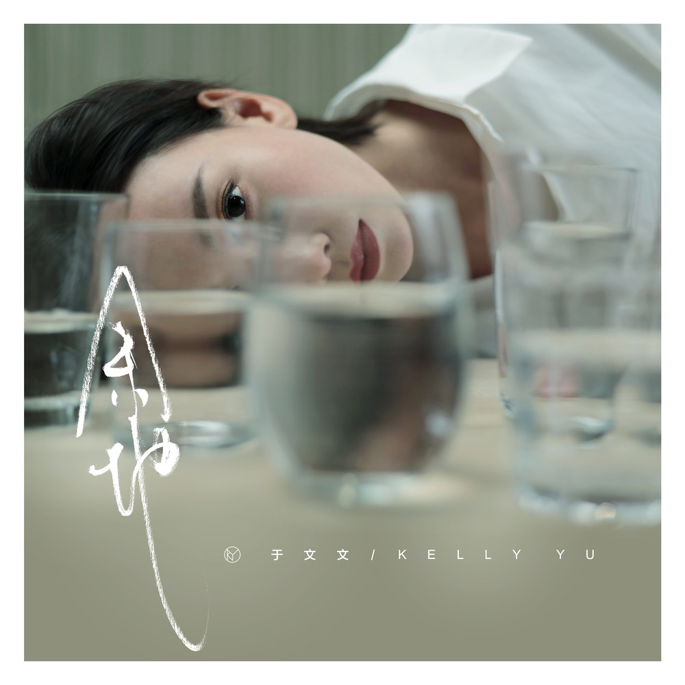 Kelly Yu, Leeway (Single) in High-Resolution Audio - ProStudioMasters