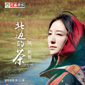 阿斯根, 北邊的茶 (Single) in High-Resolution Audio - ProStudioMasters