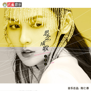 王奕心, 思念成歌 (Single) in High-Resolution Audio - ProStudioMasters