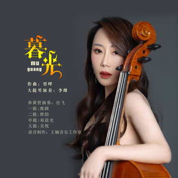 李維, 暮·光 (Single) in High-Resolution Audio - ProStudioMasters