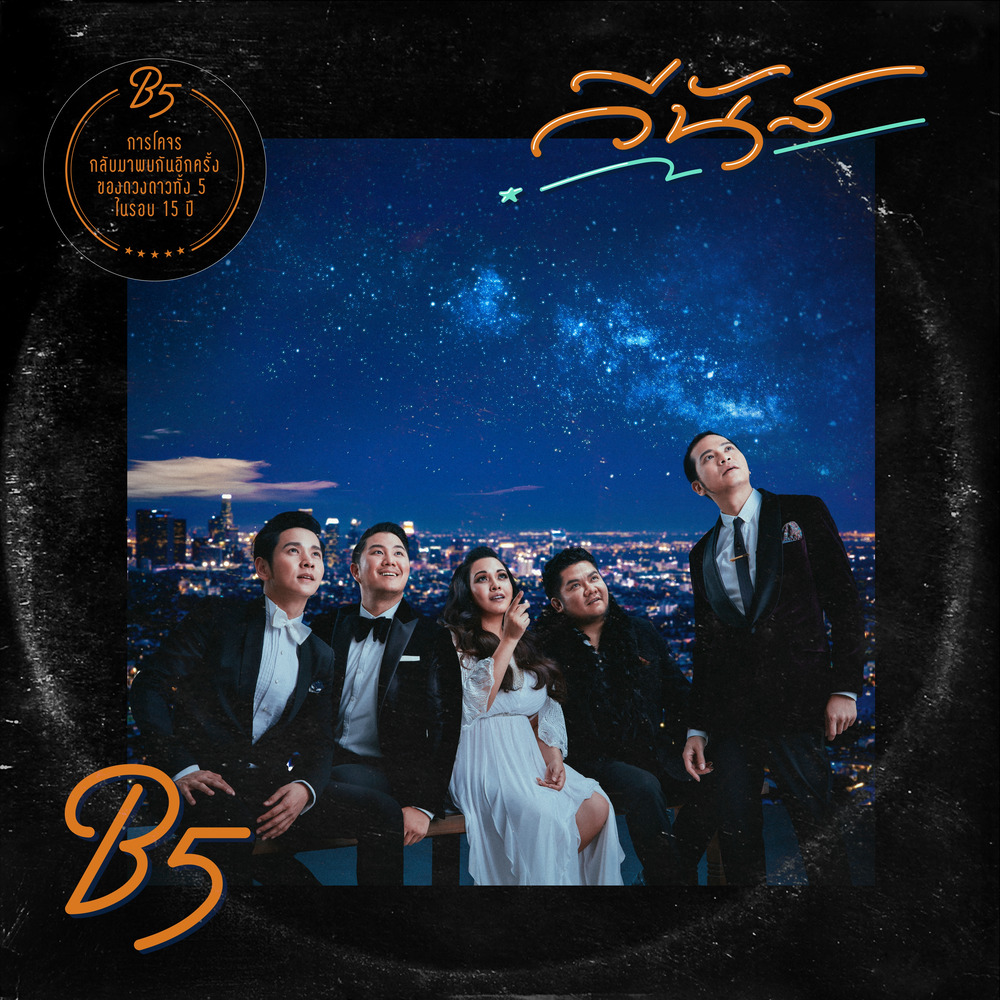 B5, วีนัส (Single) in High-Resolution Audio - ProStudioMasters