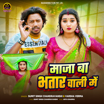 Sumit Singh Chandravanshi; Varsha Verma, Maja Ba Bhatar Wali Me (Single ...