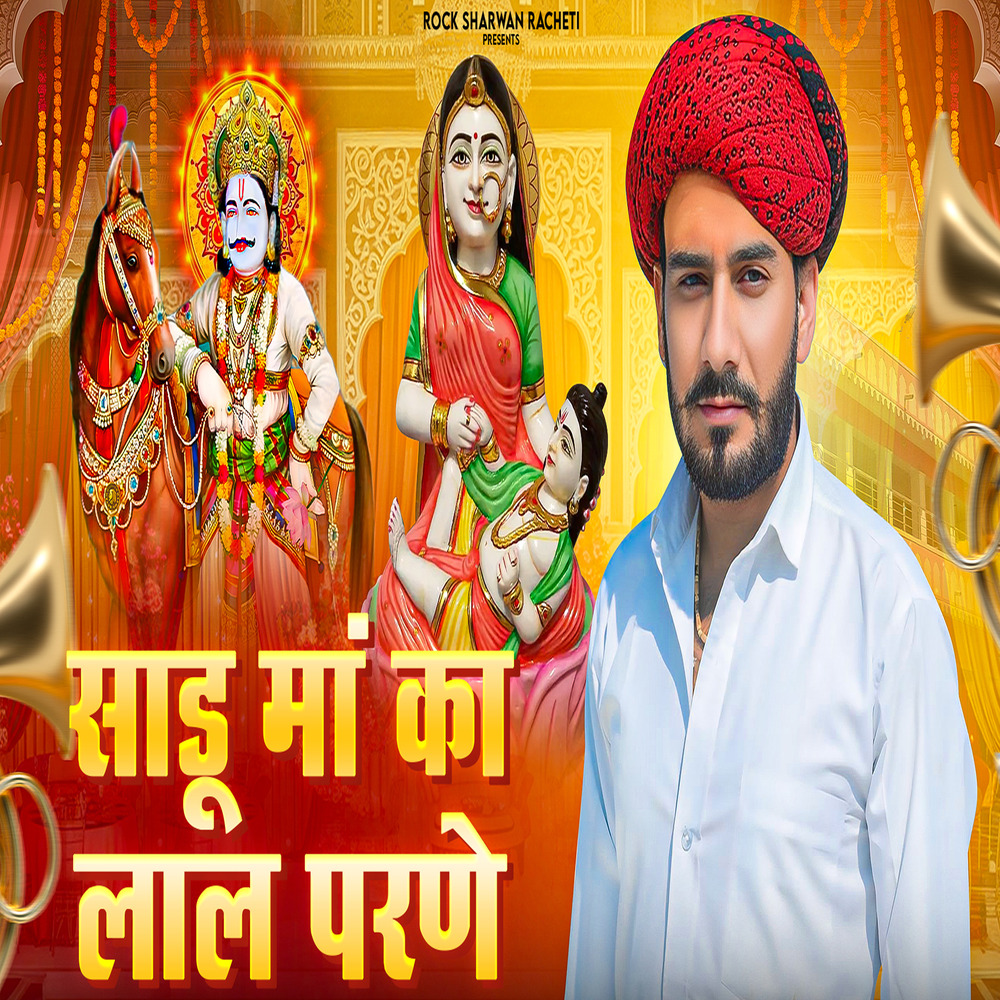 Sharwan Racheti, Sadu Ma Lal Parne (Single) in High-Resolution Audio ...