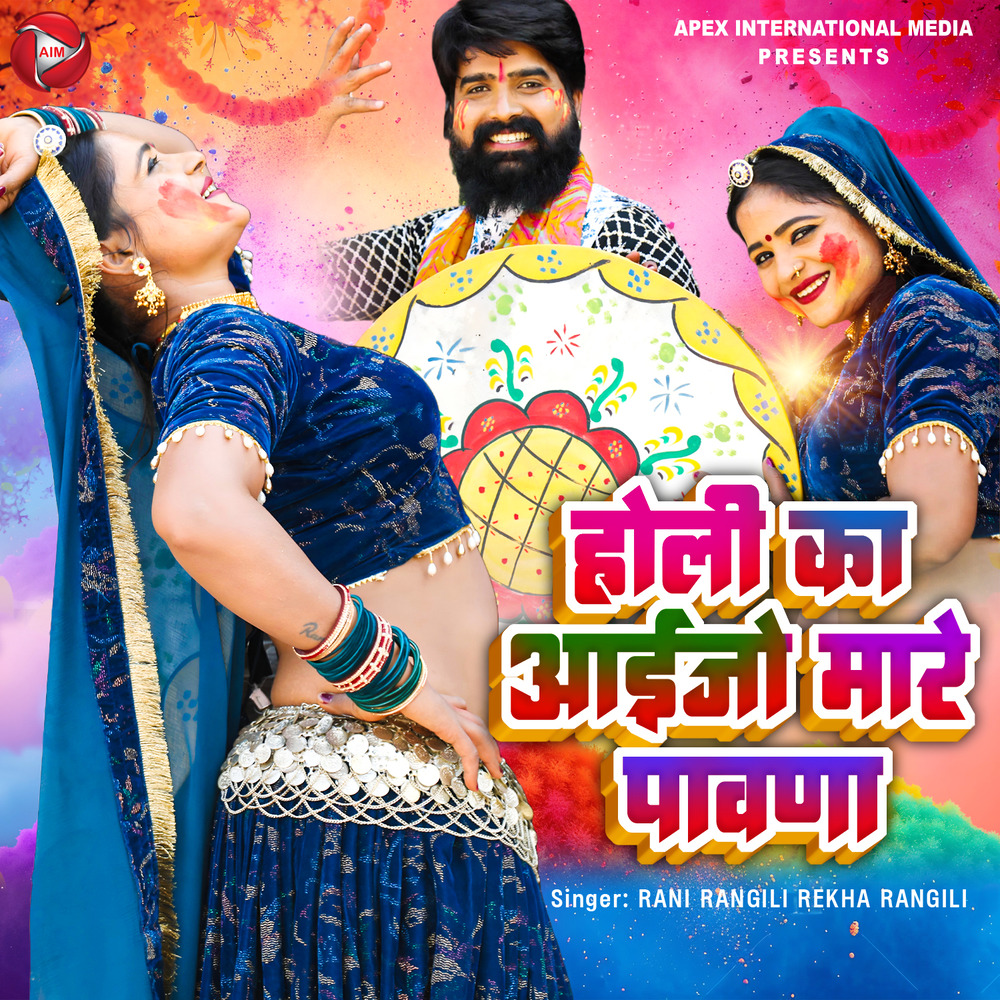 Rani Rangili; Rekha Rangili, Holi Ka Aaijo Maare Paawna (Single) in ...