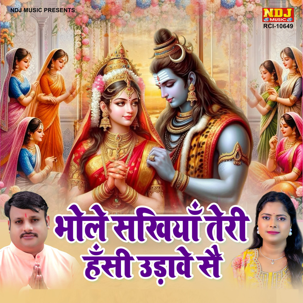 Brijesh Sorkha; Swastika Mishra, Bhole Sakhiya Teri Hasi Udawe Se ...