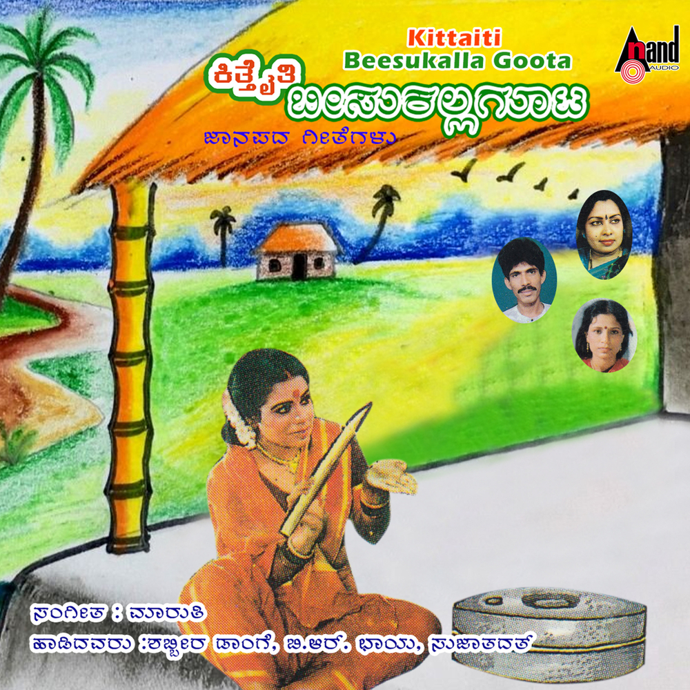 Shabbir Dange; Sujatha Dutt; Dundappa Kesaragoppa, Kittaiti Beesukallu ...