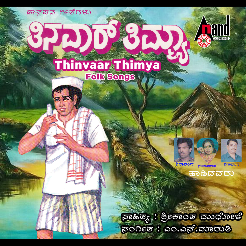 Shrikanth; Sujatha Dutt, Thinvaar Thimya in High-Resolution Audio ...