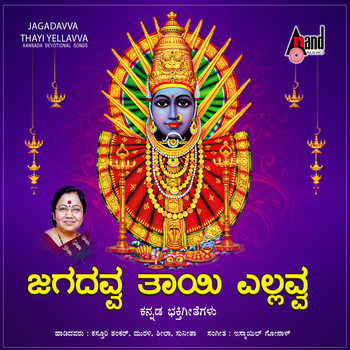 Kasthuri Shankar; Murali; Sheela; Suneetha, Jagadavva Thayi Yellavva in ...