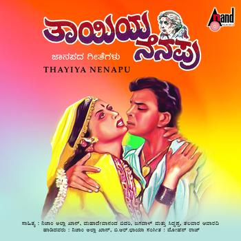 Nizam Alla Khan; B.R. Chaya, Thayiya Nenapu in High-Resolution Audio ...