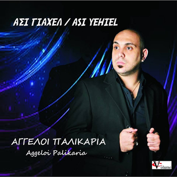 אסי יחיאל, Ageeloi Palikaria in High-Resolution Audio - ProStudioMasters