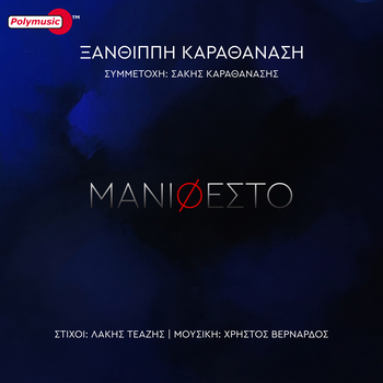 Xanthippi Karathanasi, Manifesto in High-Resolution Audio ...