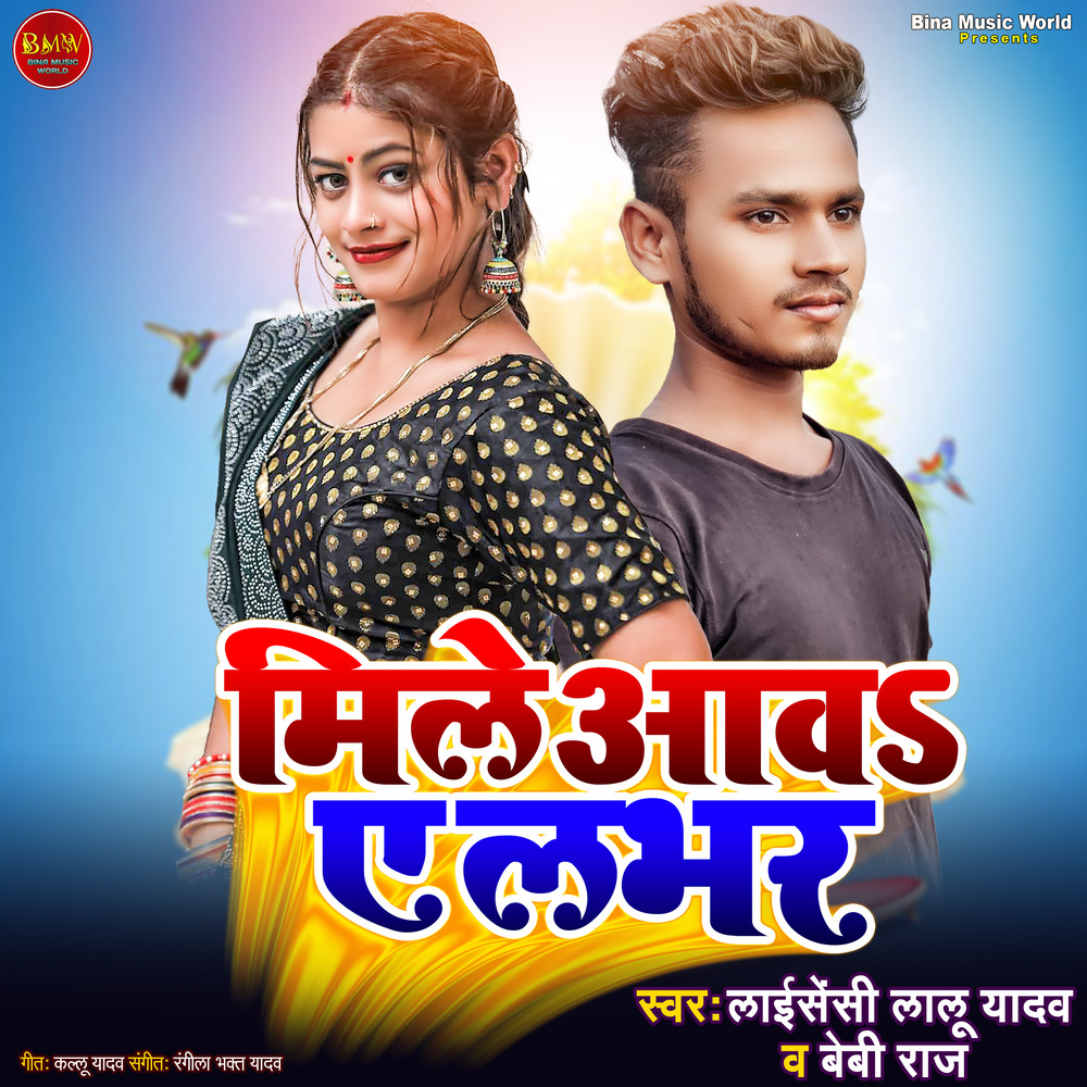 Iaisency Lalu Yadav; Bebi Raj; Ragila Bhakt Yadav; Kallu Yadav, Mile Aawa A Lover (Single) in ...