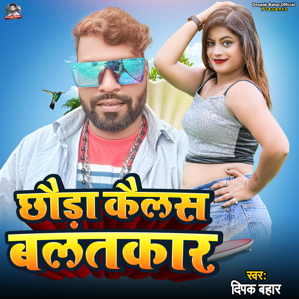 Deepak Bahar; Vikash, Chhaura Kailas Balatkar (Single) in High ...