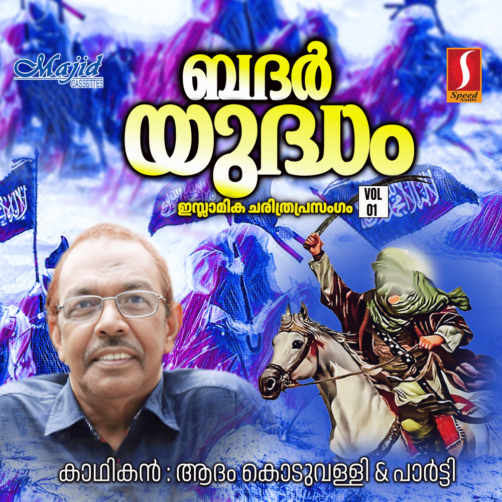 Moyinkutty Vaidyar; Adam Koduvally, Badhar Yudham Vol. 01 in High ...