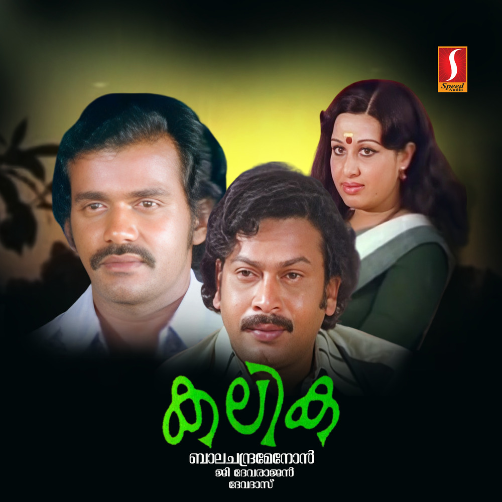 G. Devarajan; Devadas; Sukumaran; Sheela, Kalika (Original Motion Picture Soundtrack / Single ...
