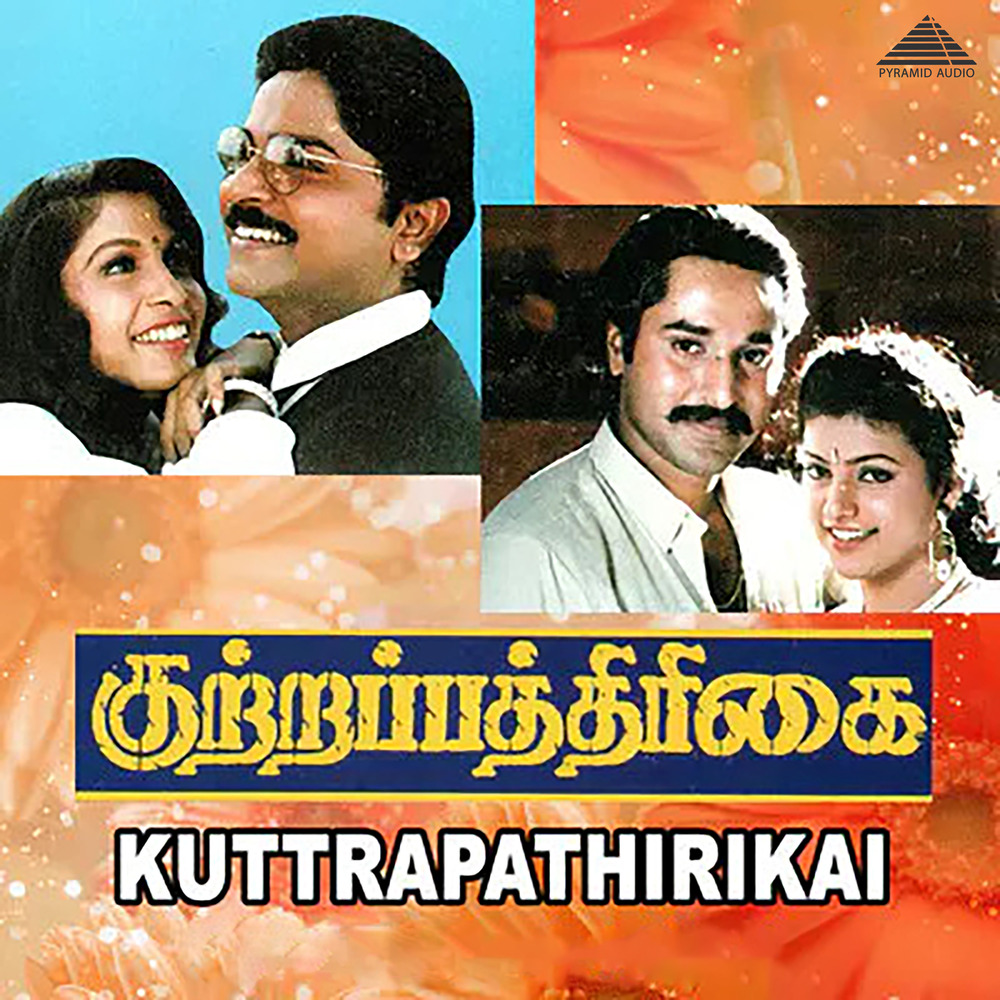 Ilaiyaraaja; Kanmani Suppu, Kuttrapathirikai (Original Motion Picture ...