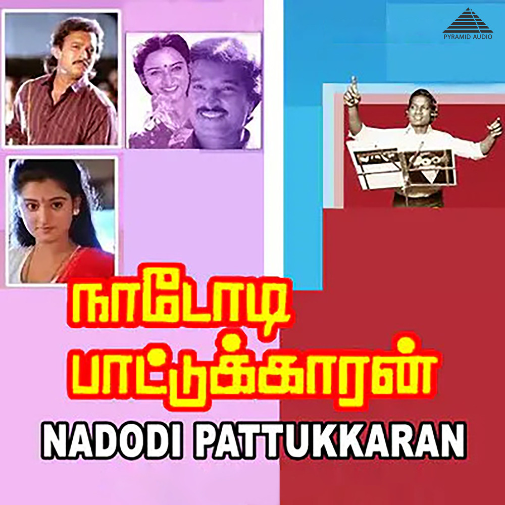 Ilaiyaraaja; Vaali; Muthulingam; Piraisoodan; Gangai Amaran; Parinaman ...
