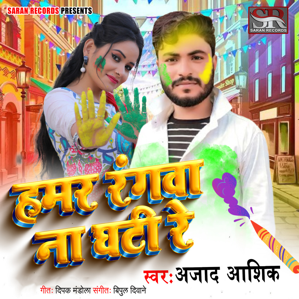 Azad Aashiq; Bipul Dewane; Deepak Mandola, Hamar Rangawa Na Ghati Re (Single) in High-Resolution ...