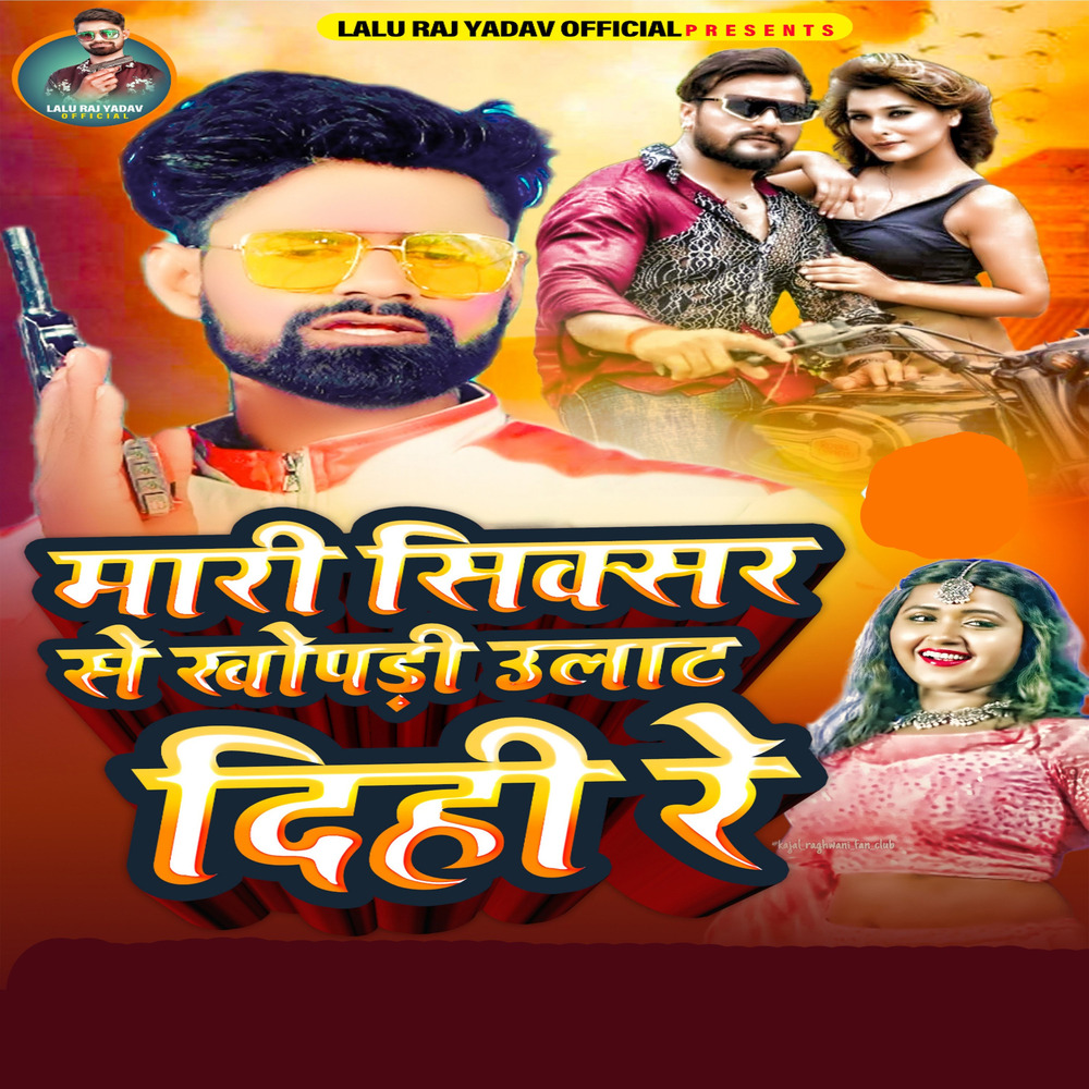 Lalu Raj Yadav; Sristi Bharti; Abhay Baba; Dhiraj Dhamal, Mari Sicsar Se Khopari Ulat Dihi Re ...