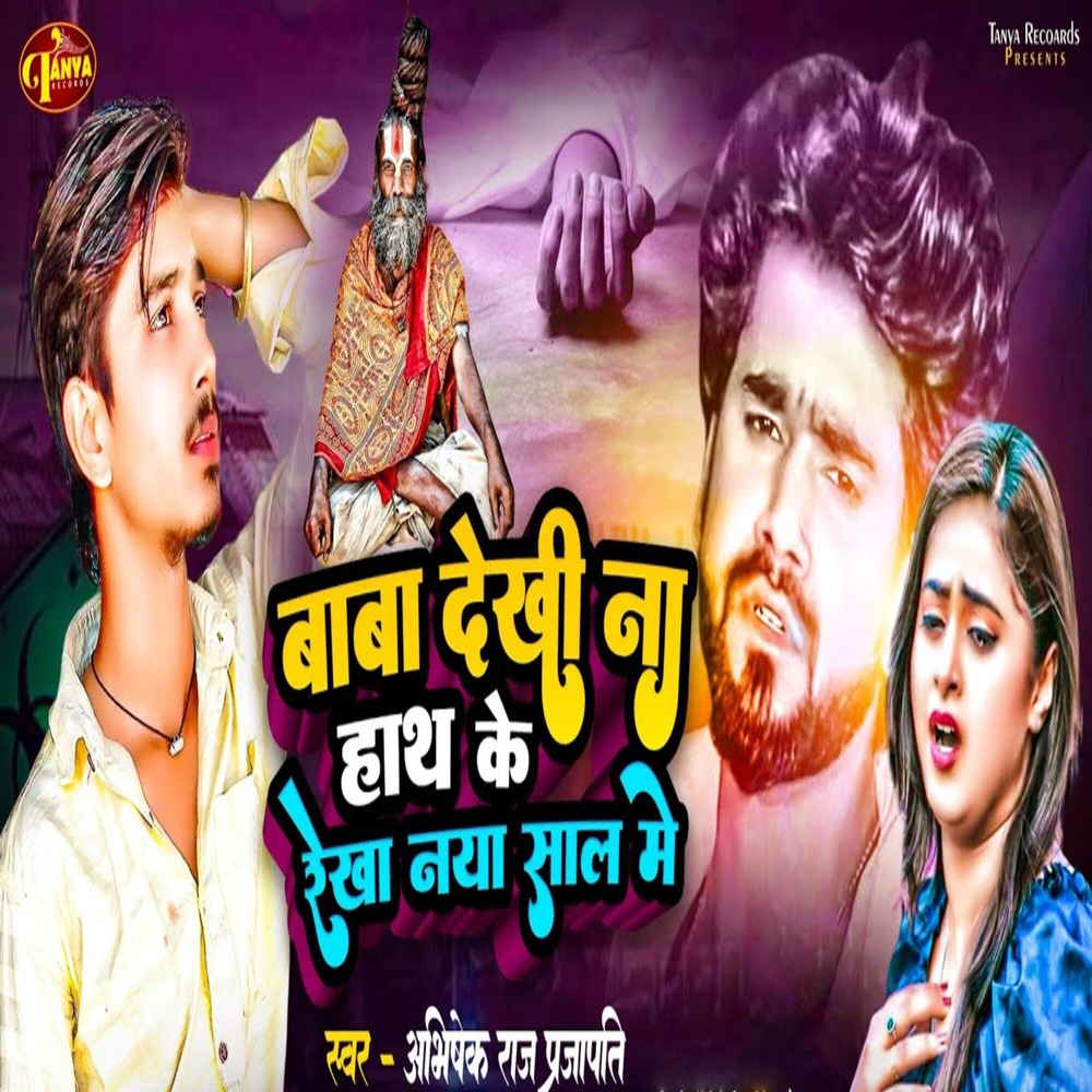 Abhishek Raj Prajapati; Mantu Manish; Pradeep Pyare, Baba Dekhi Na Hath ...