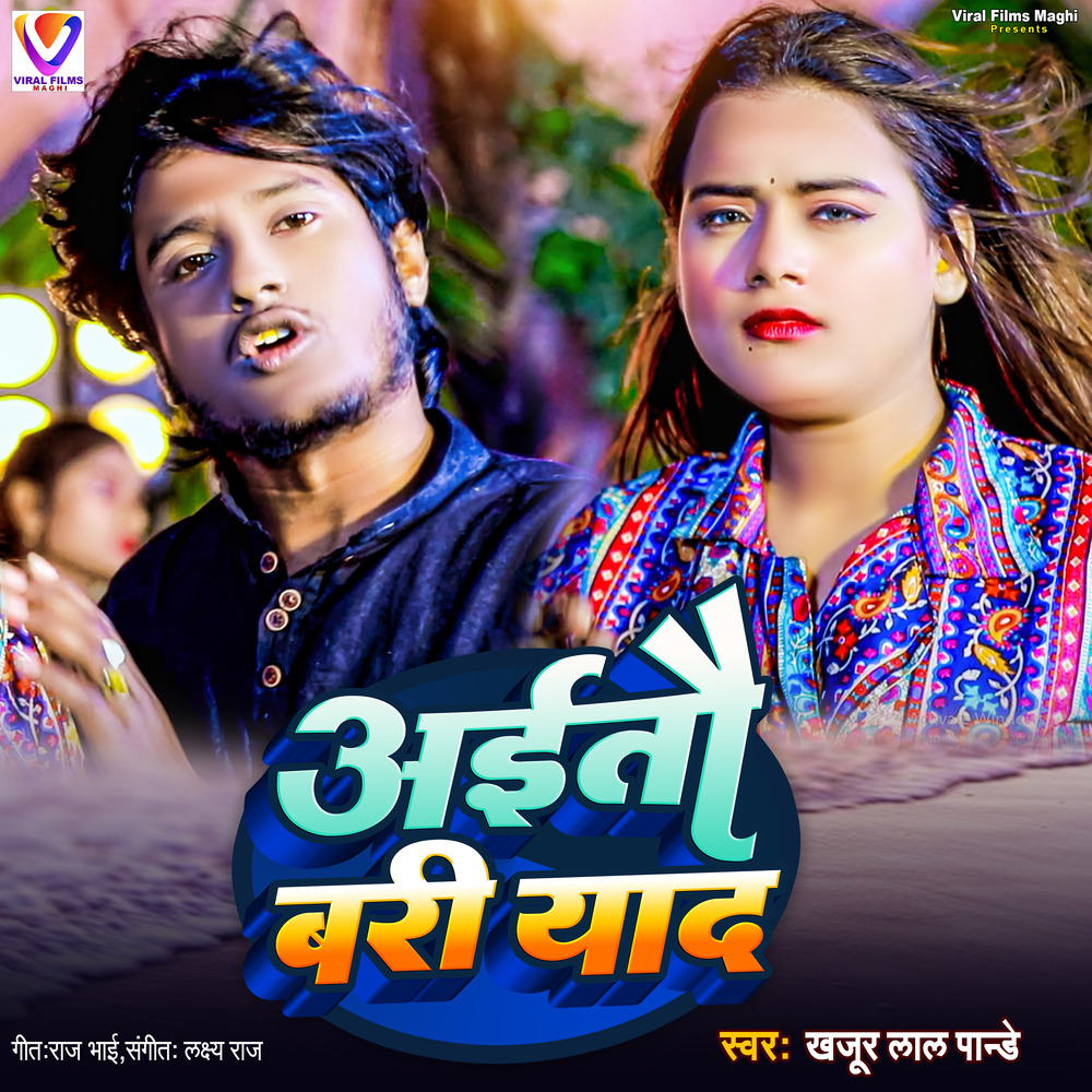 Khajur Lal Pandey; Raj Bhai; Lax Raj, Aitau Bari Yad (Single) in High ...