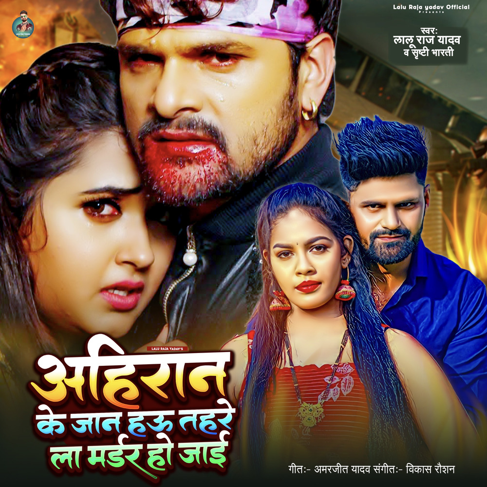 Lalu Raj Yadav; Sristi Bharti; Vikash Raushan; Amarjit Yadav, Ahiran Ke Jan Hau Tahare La Mardar ...