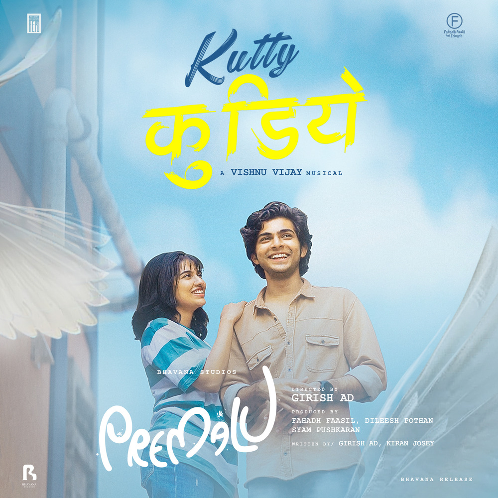 Vishnu Vijay; Suhail Koya; Sanjith Hegde; Naslen; Mamitha Baiju, Kutty Kudiye (From Premalu ...