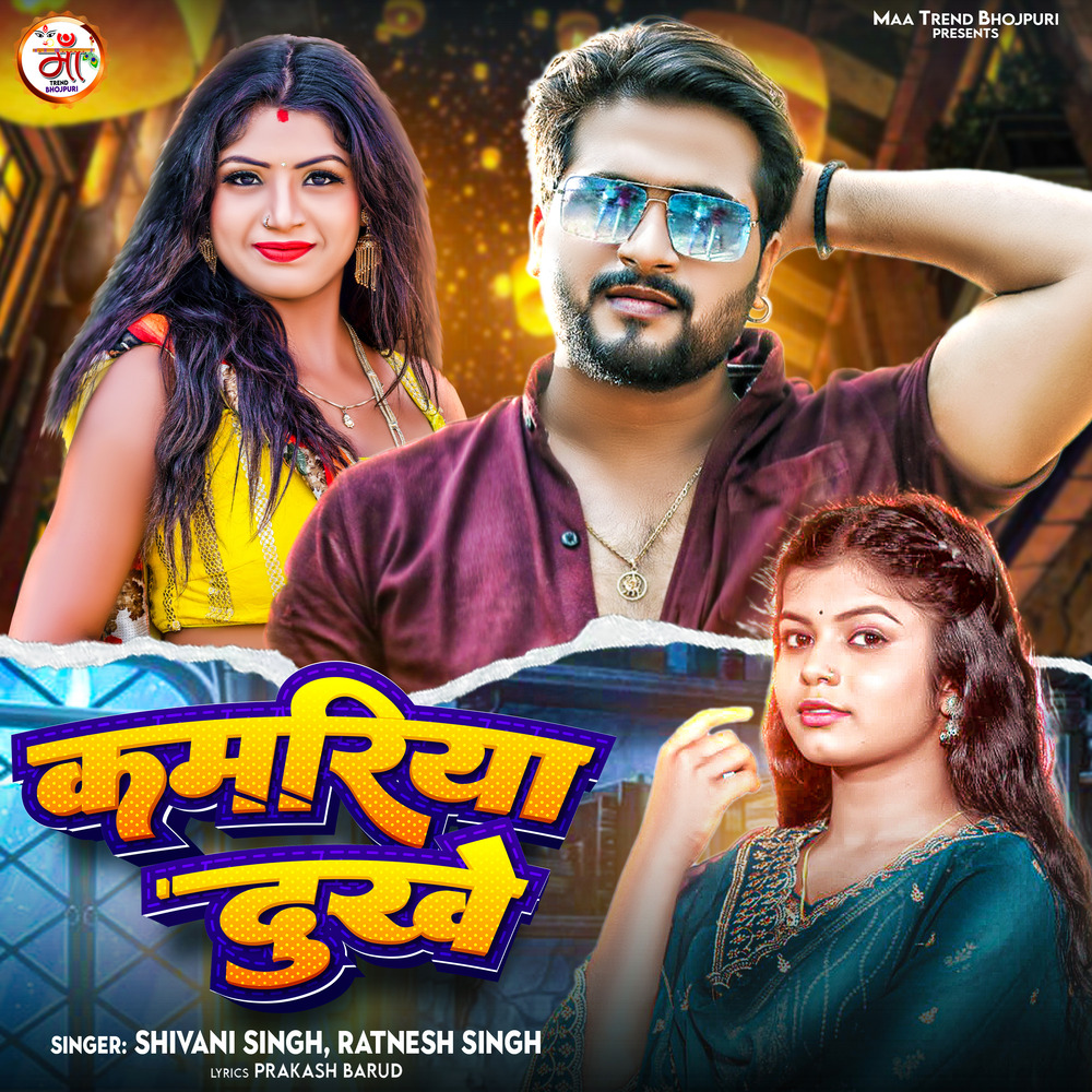 Manji Lal Yadav; Rajan Singh; Man Kumar, Chhat Pe Se Jhakeli Bhauji ...