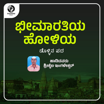 Shrishail Ingaleshwar; Juned Shabbir Dange, Bhiumaratiya Holiya (Single ...