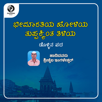 Shrishail Ingaleshwar, Bhiumaratiya Holiya Tuppakinta Tiliya (Single ...