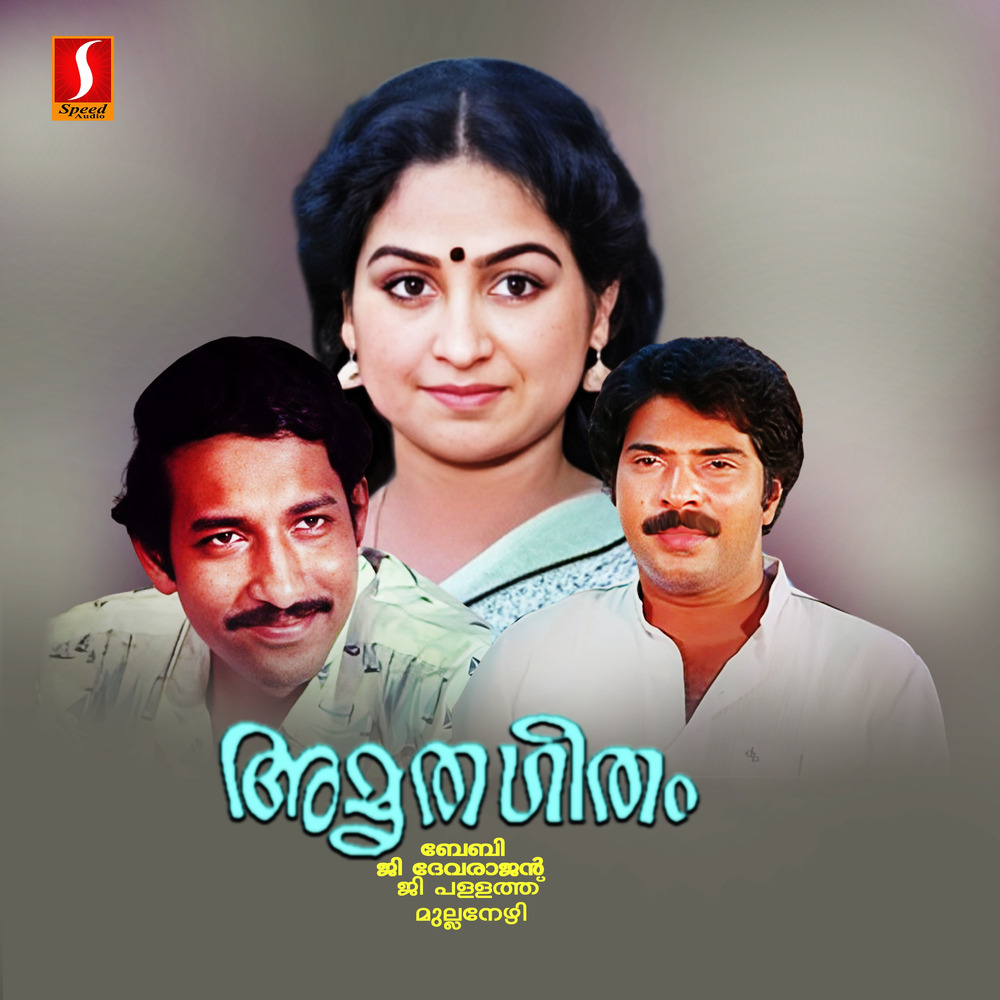 G. Devarajan; Mullanezhi; GK Pallathu; Mammootty; Sukumari, Amrithageetham (Original Motion ...