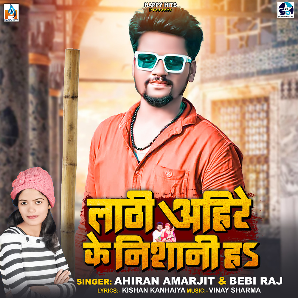 Bebi Raj; Ahiran Amarjit; Vinay Sharma; Kishan Kanhaiya, Lathi Ahire Ke ...