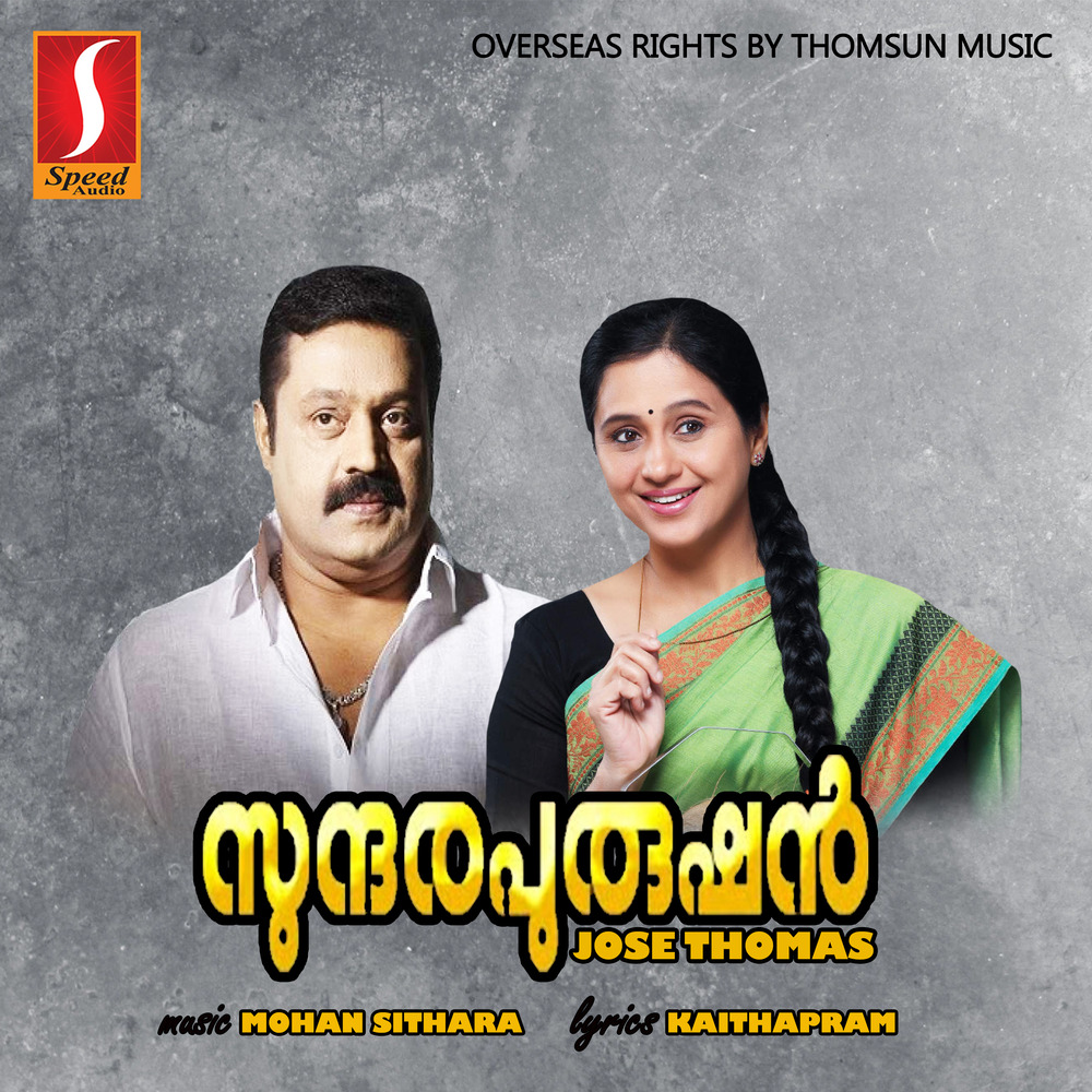 Mohan Sithara; Kaithapram; Suresh Gopi; Devayani; Mukesh ...