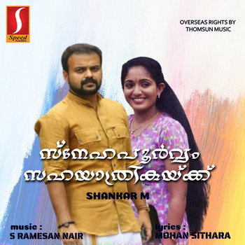 Mohan Sithara; S. Ramesan Nair; Kunchacko Boban; Kavya Madhavan ...