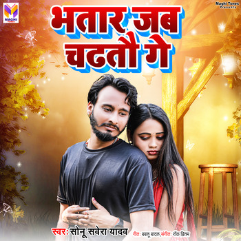 Bablu Badal; Rock Pritam; Singer Sonu Sawera Yadav, Bhatar Jab Chadhtau ...