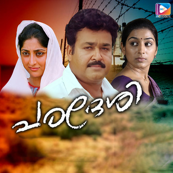 Ramesh Narayan; Shahabaz Aman; Rafeeq Ahamed; Mohanlal, Paradesi ...