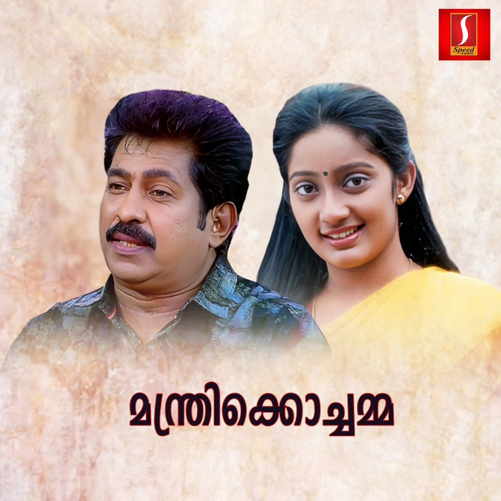 Mohan Sithara; S. Ramesan Nair; Premkumar, Manthrikkochamma (Original ...