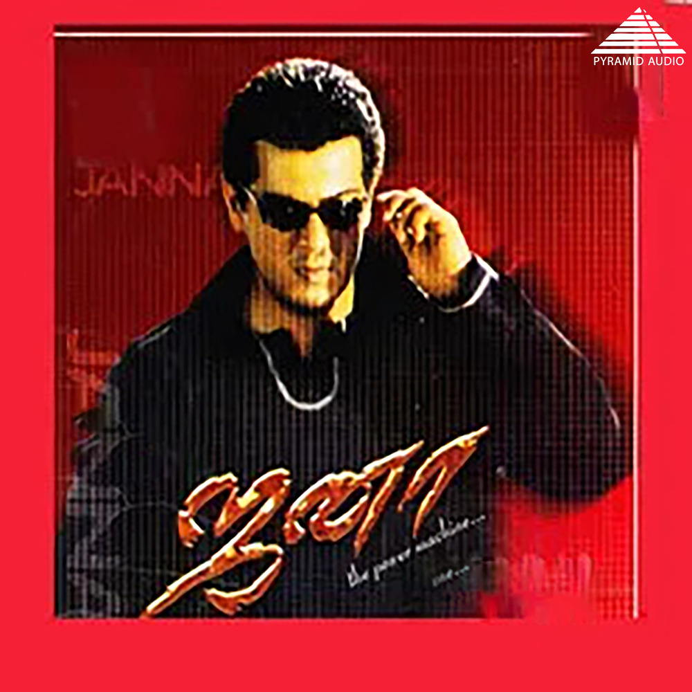 Dhina; Snehan; V. Elango; Pa. Vijay; Yugabharathi; Ajith Kumar, Jana ...