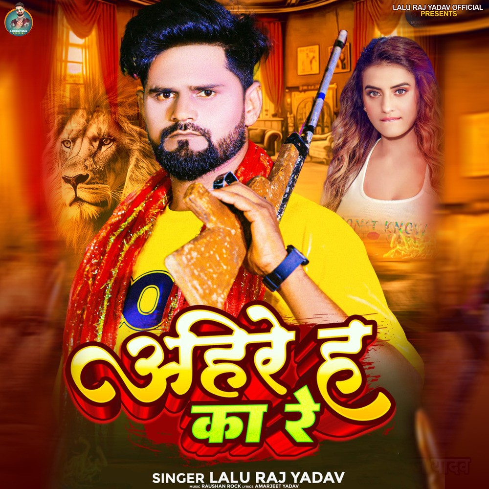 Lalu Raj Yadav; Anjali Bharti; Raushan Rock; Amarjeet Yadav, Ahiran Ha ...