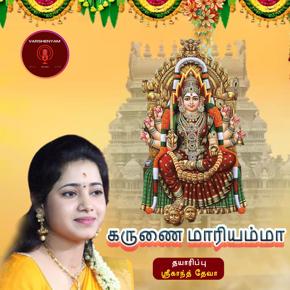 Dhanya Shree; Kanmani Raja; Mani Gurukal, Karunai Mari Amma (Single) in ...