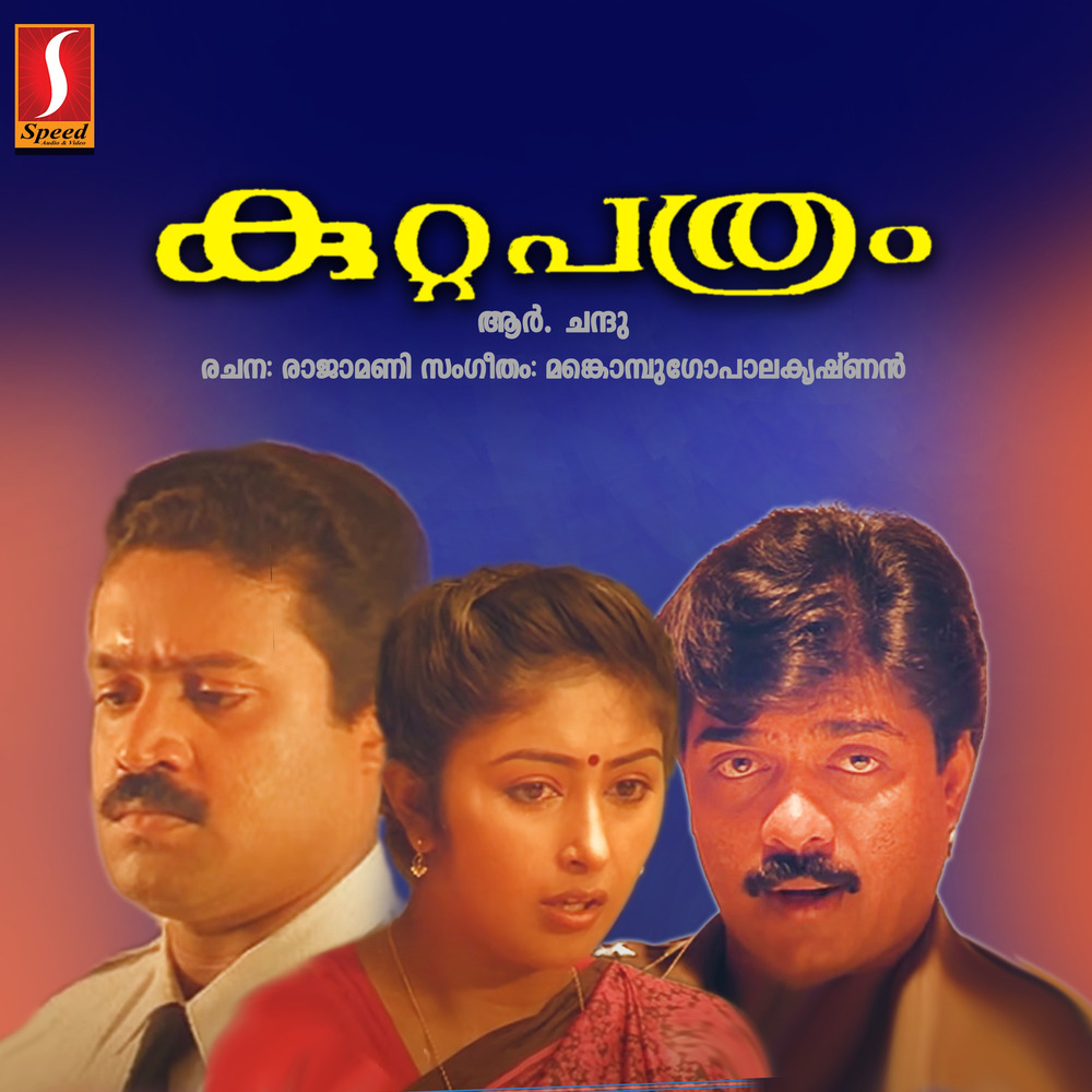 Mankombu Gopalakrishnan; Rajamani; Suresh Gopi, Kuttapathram (Original ...