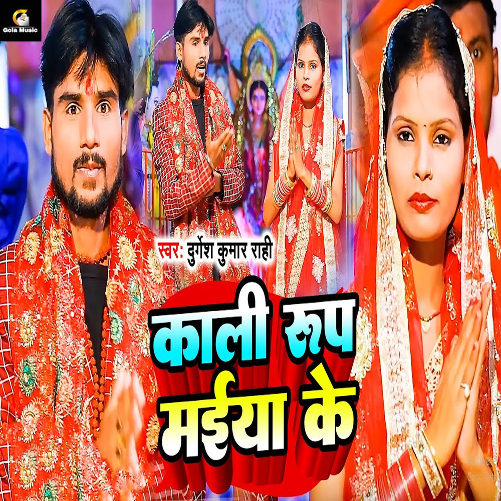 Durgesh Kumar Rahi, Kali Roop Maiya Ke (Single) in High-Resolution ...