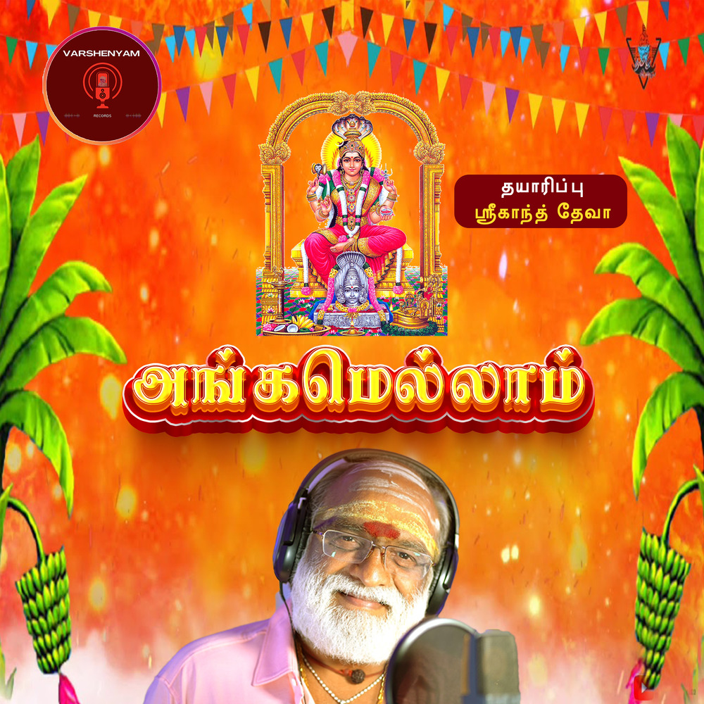 Kanmani Raja; Mani Gurukal; Kalaimamani Veeramani Raju, Angamellam ...