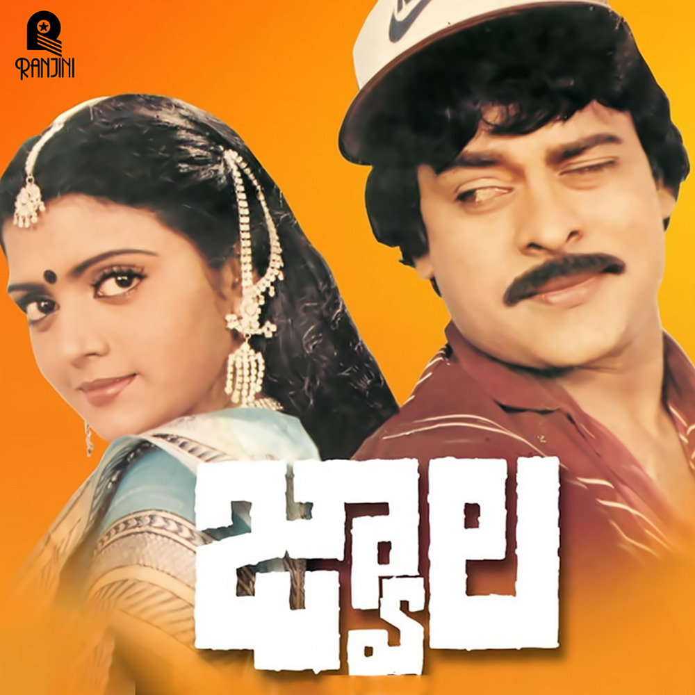 Ilaiyaraaja; Poovachal Khader; Chiranjeevi, Prathikara Jwala (Original Motion Picture Soundtrack ...