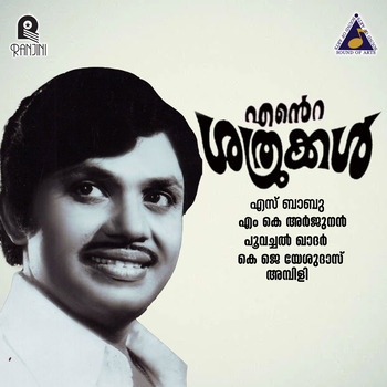 MK Arjunan; Poovachal Khader; Jayan; Jagathy Sreekumar, Ente Sathrukkal ...