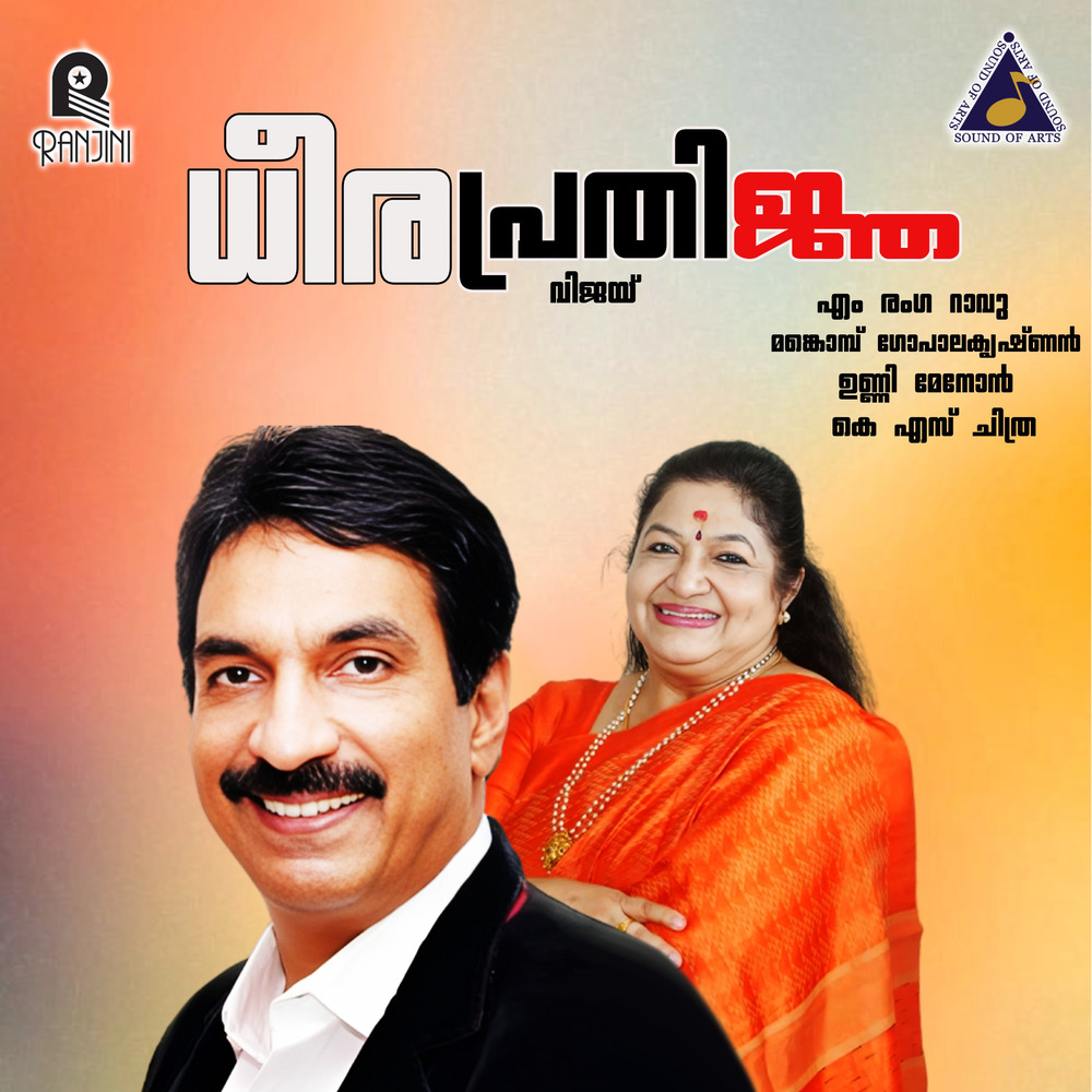 M. Ranga Rao; Mankombu Gopalakrishnan, Dheeraprathinja (Original Motion ...